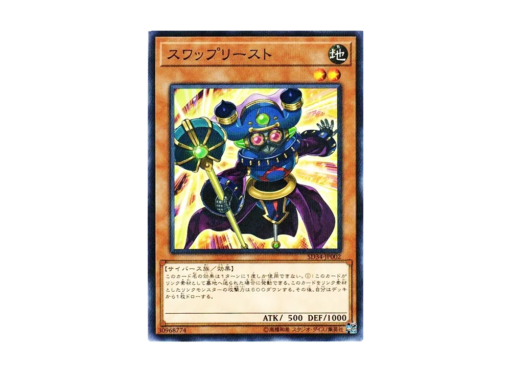 Swap Cleric NP [SD34-JP002](Structure Deck Master Link) | SNKRDUNK