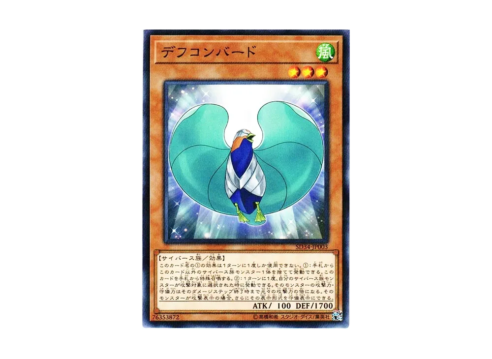 Defcon Bird NP [SD34-JP003](Structure Deck Master Link) | SNKRDUNK