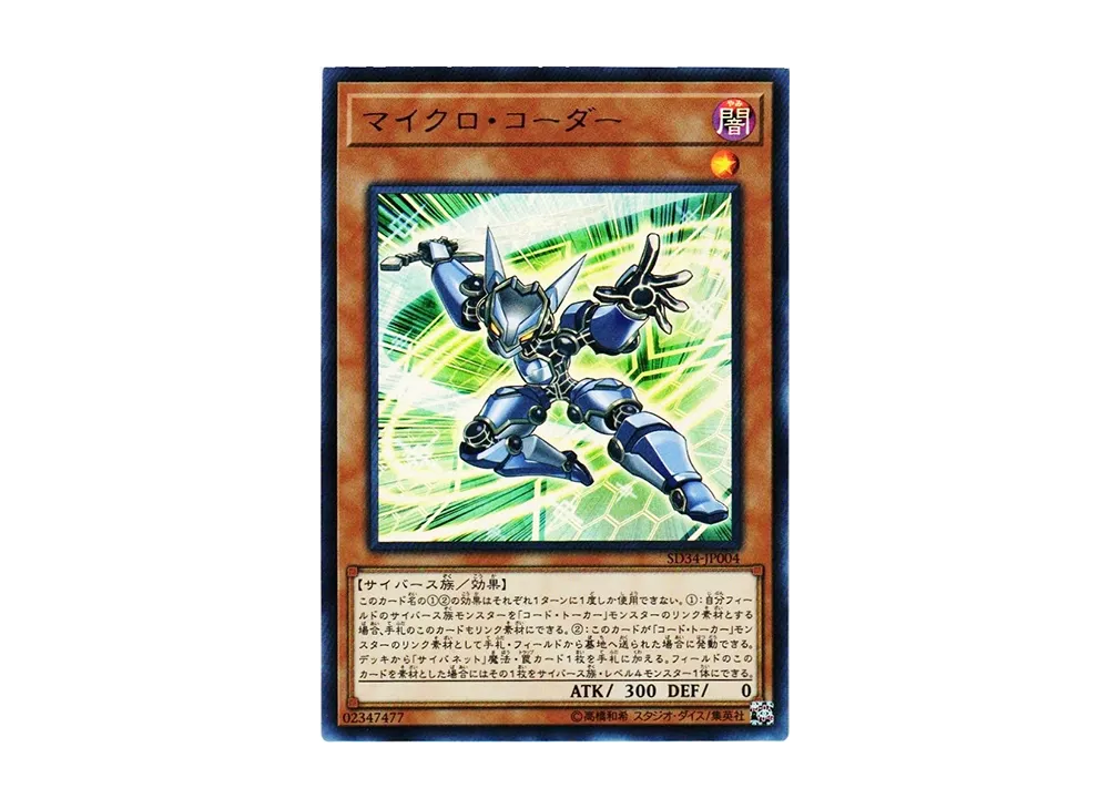 Micro Coder UR [SD34-JP004](Structure Deck Master Link) | SNKRDUNK
