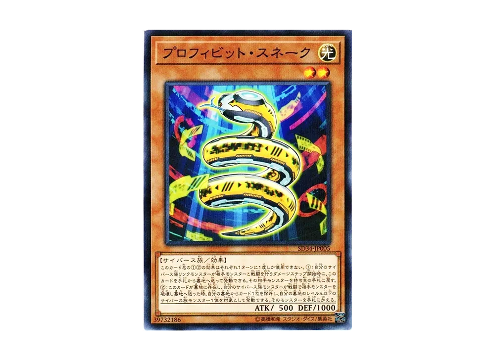 Prohibit Snake NP [SD34-JP005](Structure Deck Master Link) | SNKRDUNK