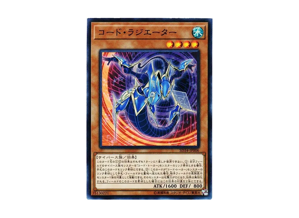 Code Radiator SR [SD34-JP006](Structure Deck Master Link) | SNKRDUNK