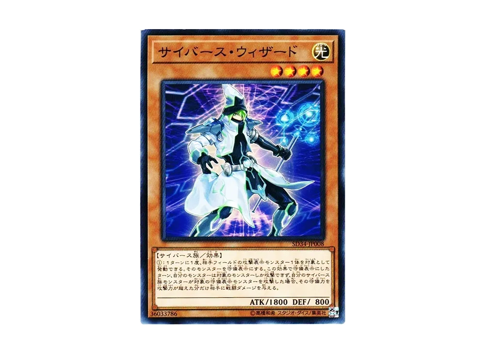 Cyberse Wizard N [SD34-JP008](Structure Deck Master Link) | SNKRDUNK