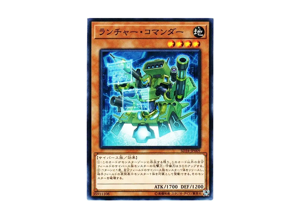 Launcher Commander N [SD34-JP009](Structure Deck Master Link) | SNKRDUNK