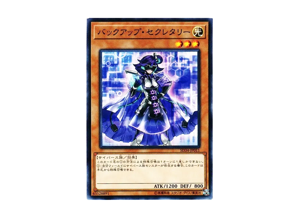 Backup Secretary N [SD34-JP011](Structure Deck Master Link) | SNKRDUNK