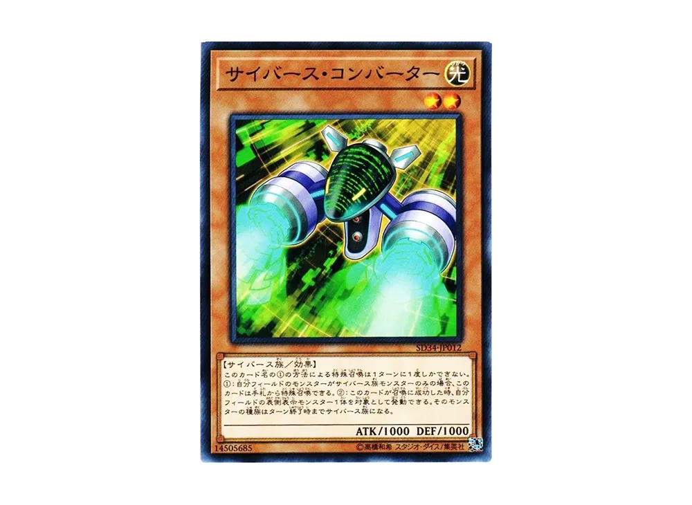 Cyberse Converter N [SD34-JP012](Structure Deck Master Link) | SNKRDUNK
