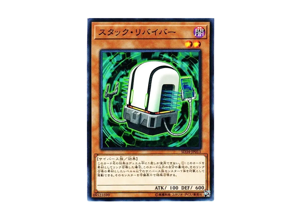 Stack Reviver N [SD34-JP013](Structure Deck Master Link) | SNKRDUNK