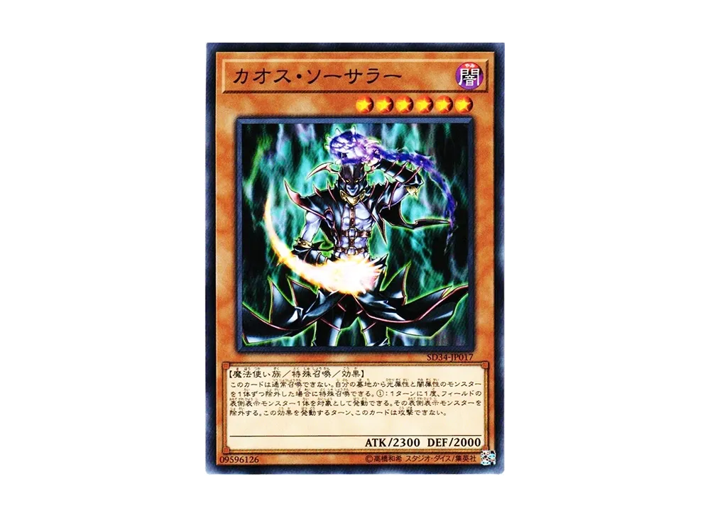 Chaos Sorcerer N [SD34-JP017](Structure Deck Master Link) | SNKRDUNK