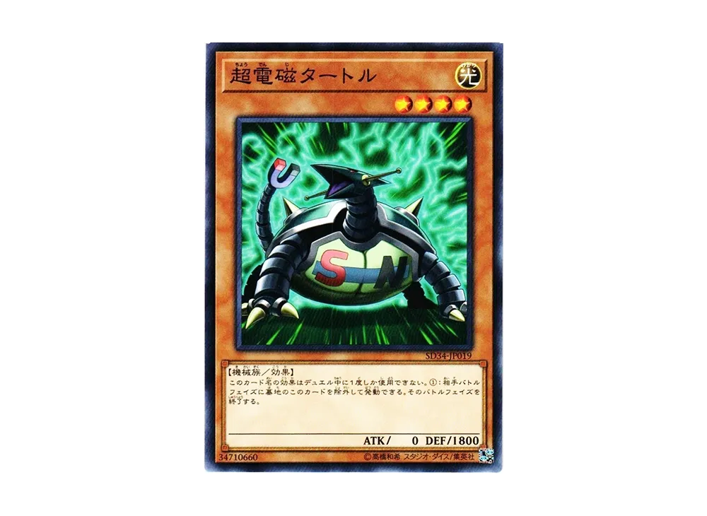 Electromagnetic Turtle N [SD34-JP019](Structure Deck Master Link ...
