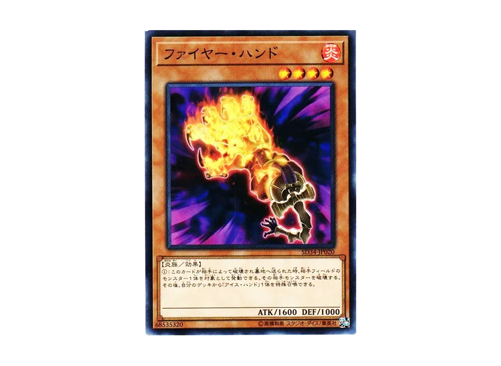 Fire Hand N [SD34-JP020](Structure Deck Master Link) | SNKRDUNK