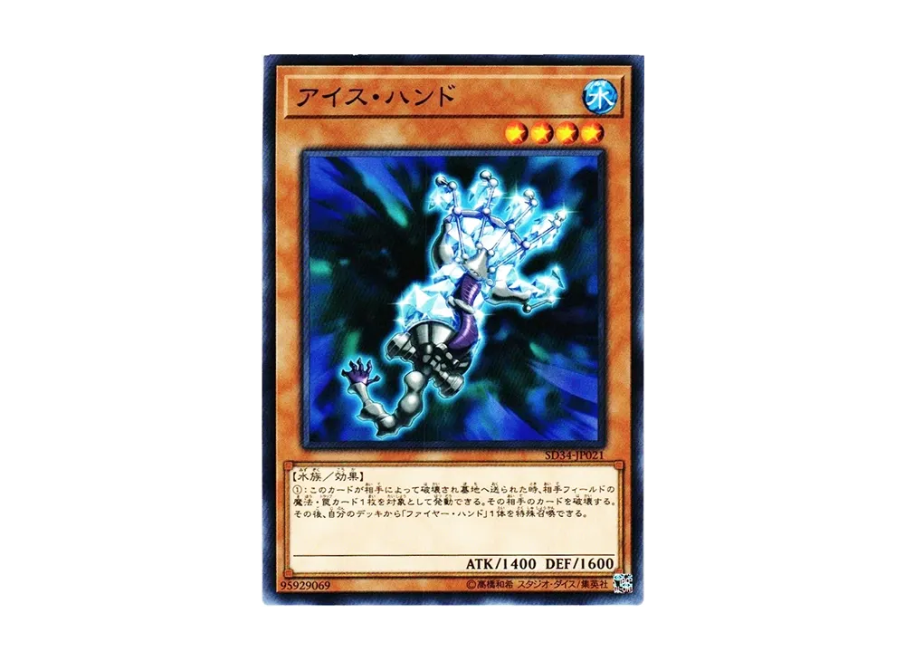 Ice Hand N [SD34-JP021](Structure Deck Master Link) | SNKRDUNK