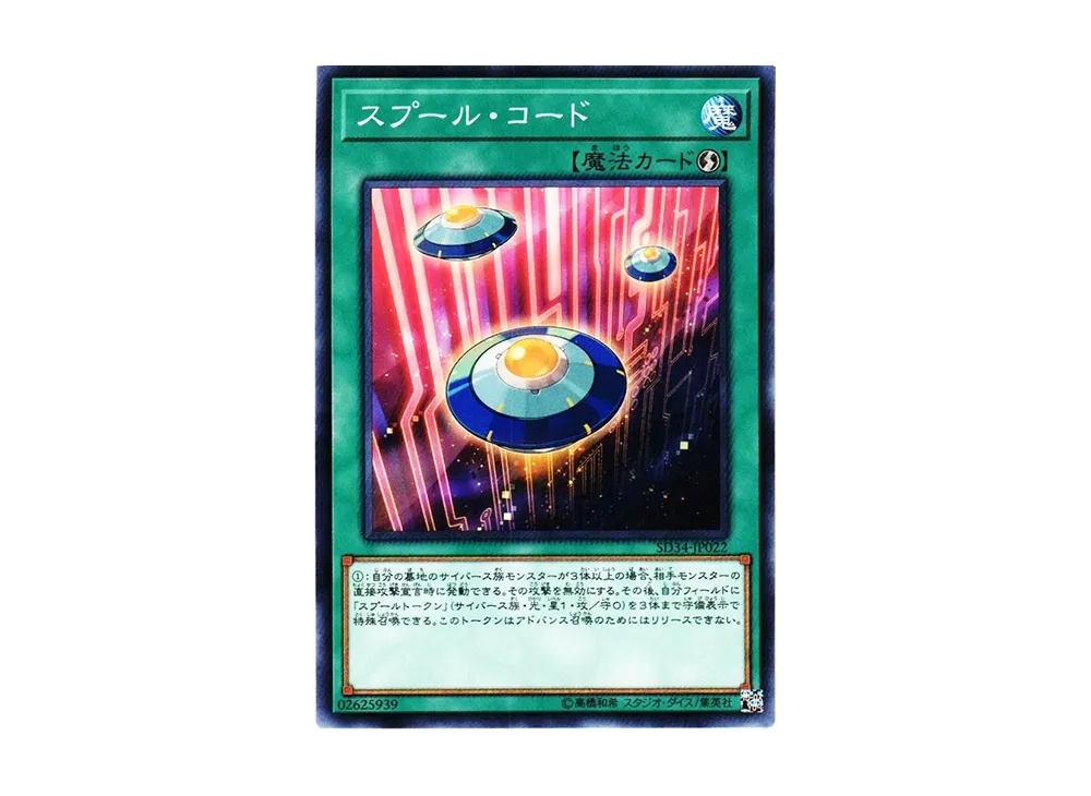 Spool Code N [SD34-JP022](Structure Deck Master Link) | SNKRDUNK