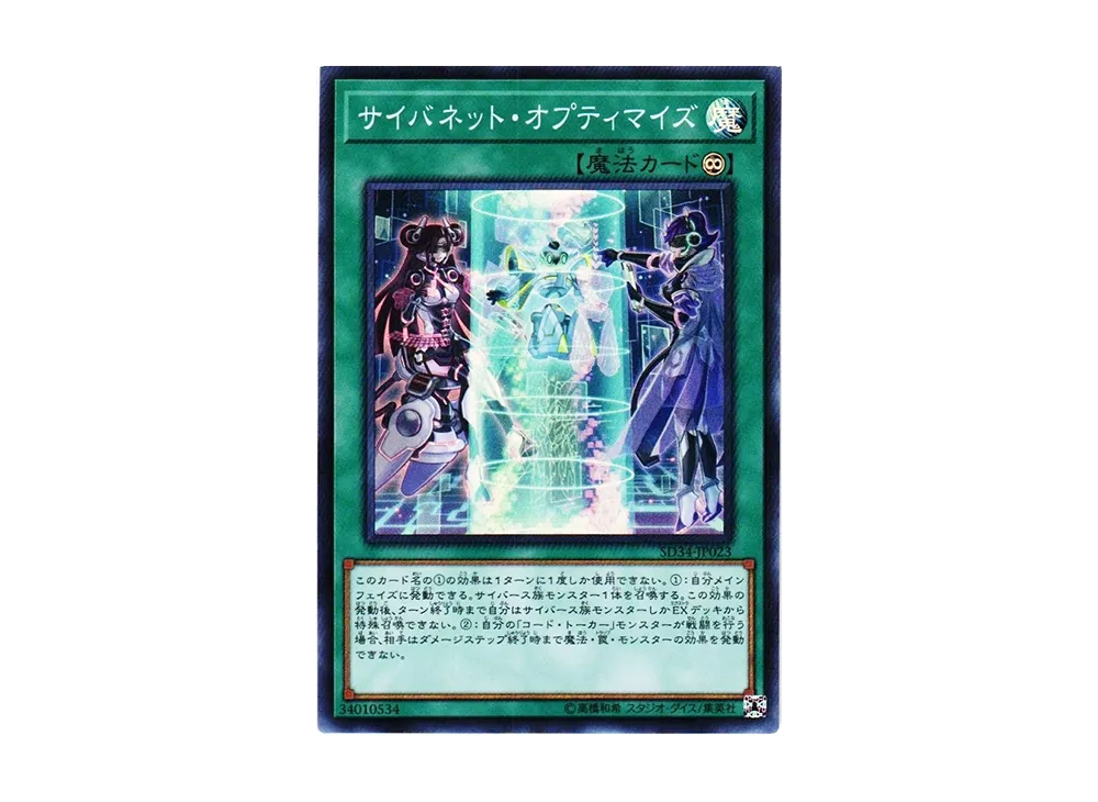 Cynet Optimization SR [SD34-JP023](Structure Deck Master Link) | SNKRDUNK