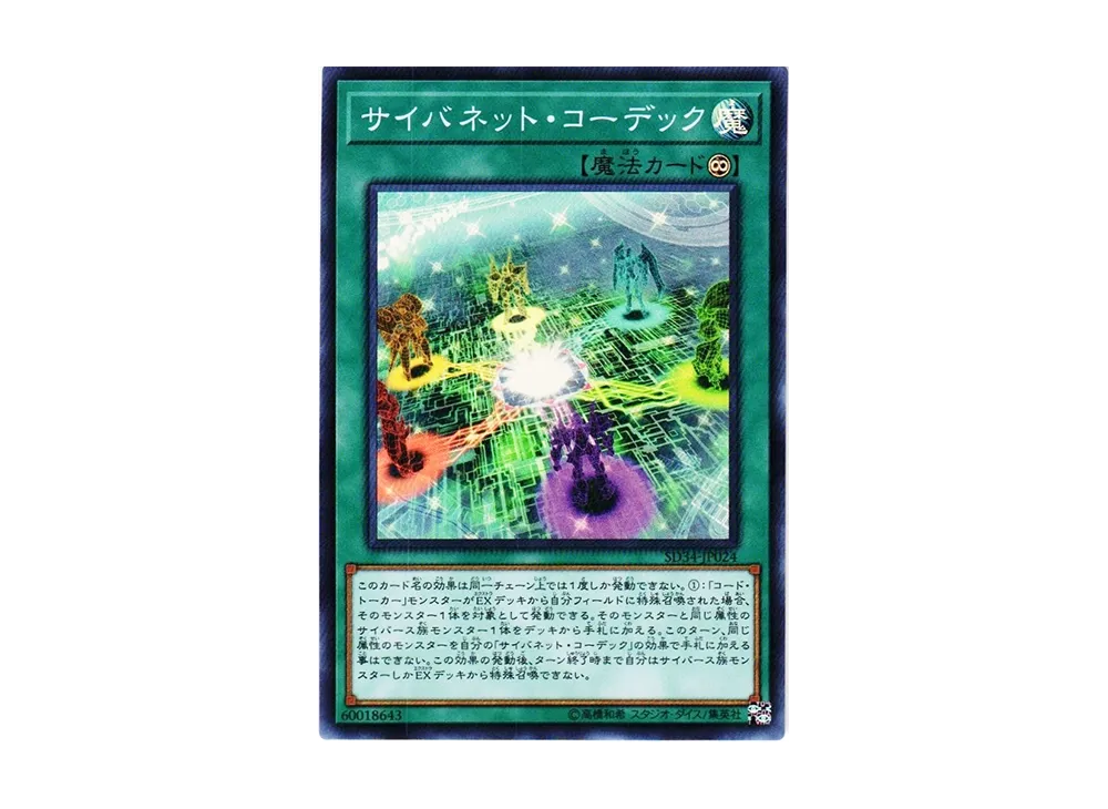 Cynet Codec SR [SD34-JP024](Structure Deck Master Link) | SNKRDUNK