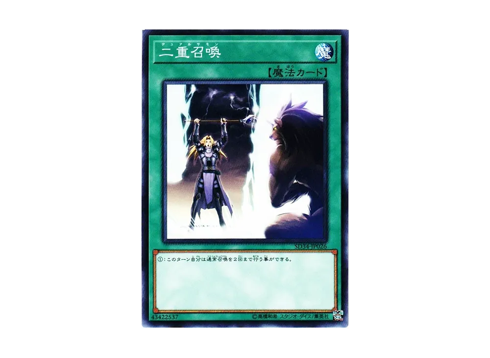 Double Summon N [SD34-JP026](Structure Deck Master Link) | SNKRDUNK