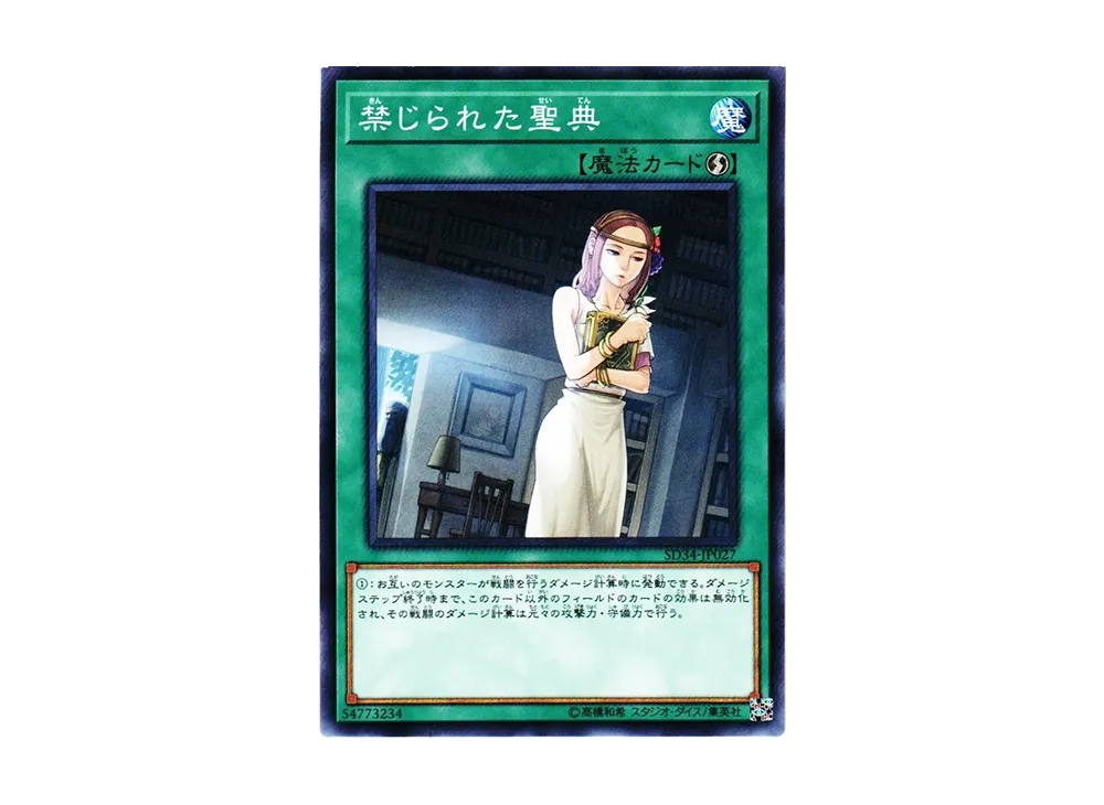 Forbidden Scripture N [SD34-JP027](Structure Deck Master Link) | SNKRDUNK