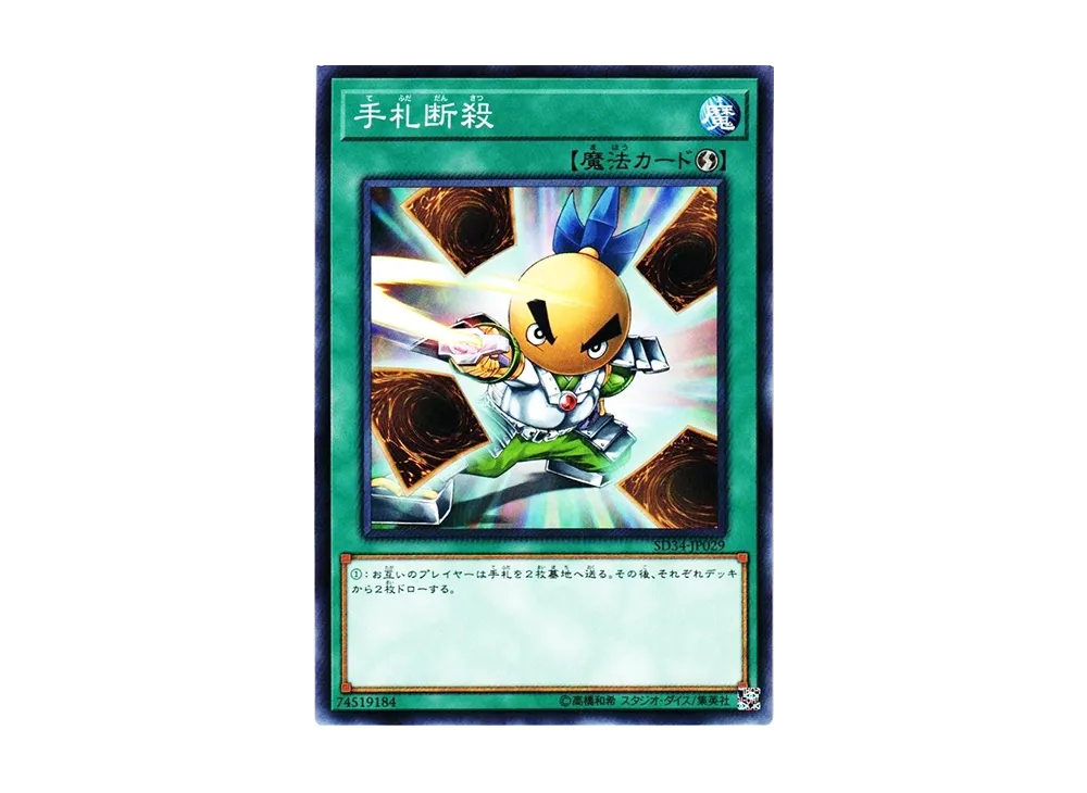 Hand Destruction N [SD34-JP029](Structure Deck Master Link) | SNKRDUNK