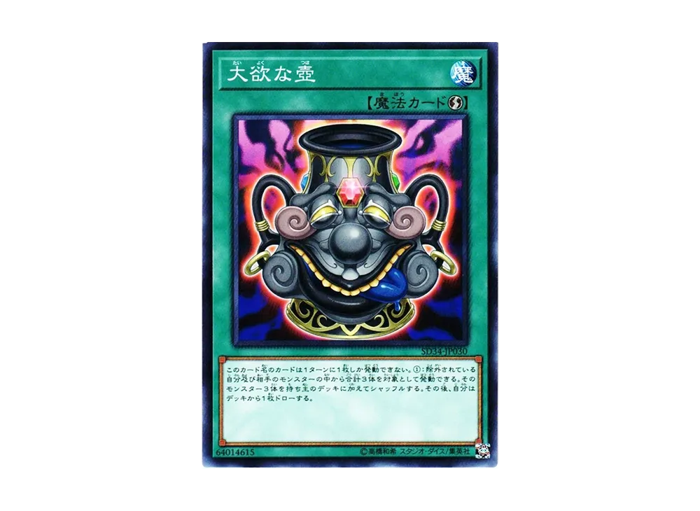 Pot of Acquisitiveness N [SD34-JP030](Structure Deck Master Link) | SNKRDUNK