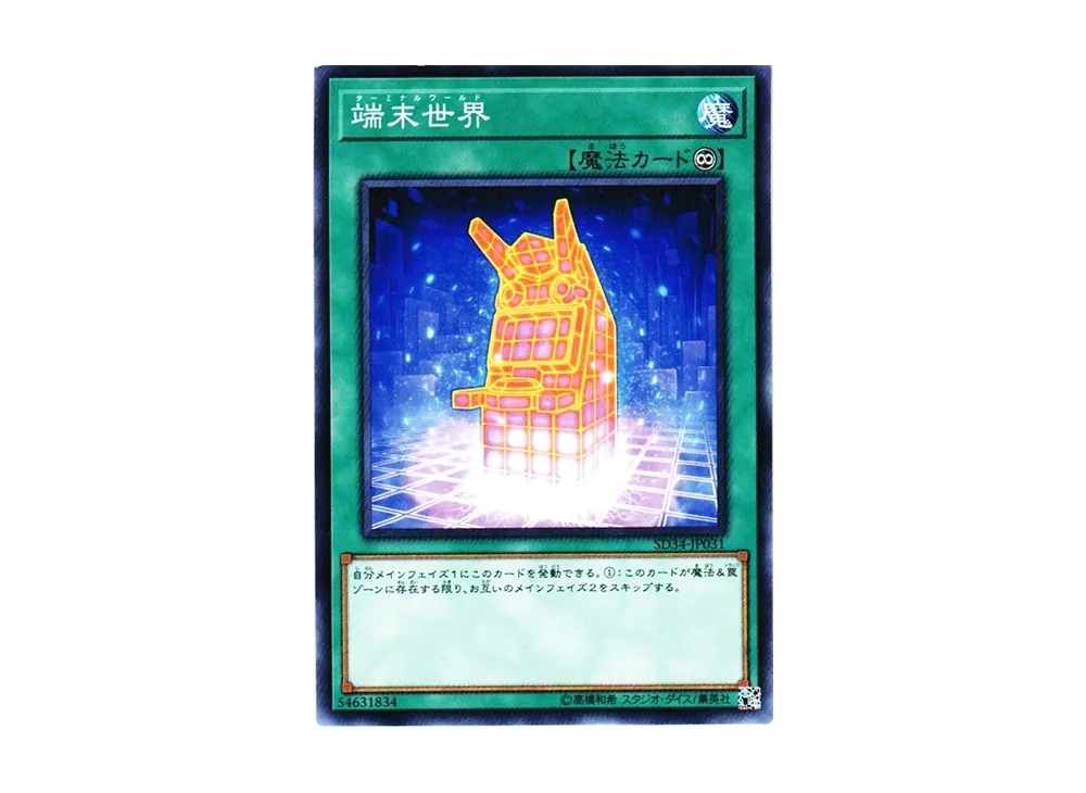 Terminal World N [SD34-JP031](Structure Deck Master Link) | SNKRDUNK