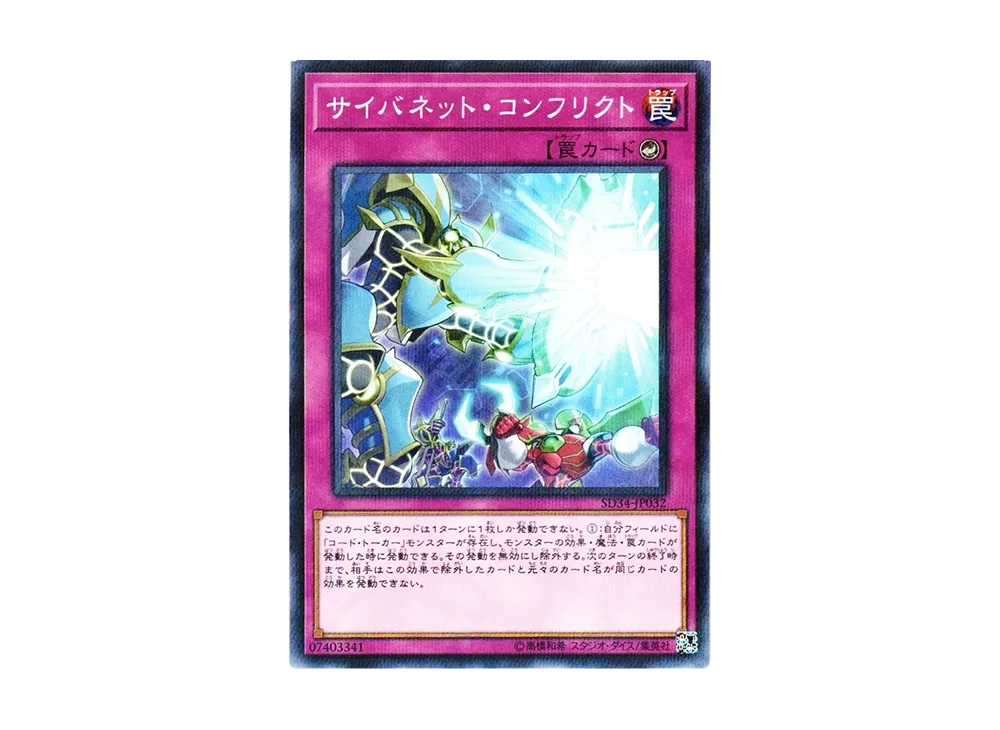 Cynet Conflict NP [SD34-JP032](Structure Deck Master Link) | SNKRDUNK