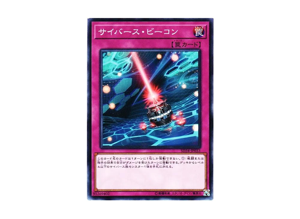 Cyberse Beacon N [SD34-JP033](Structure Deck Master Link) | SNKRDUNK