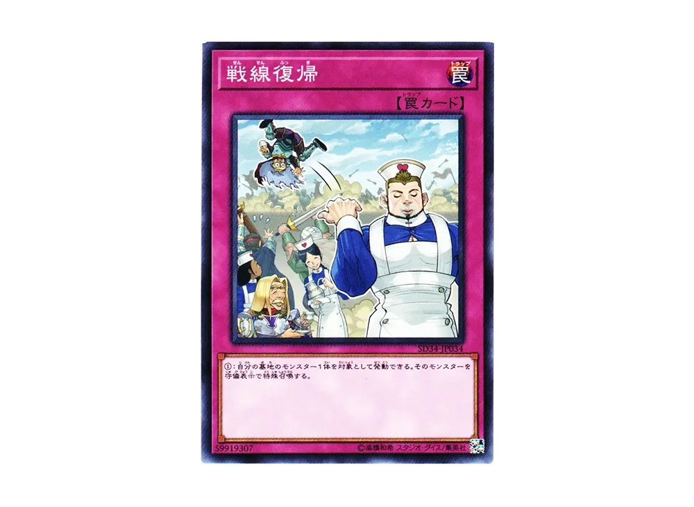Back to the Front N [SD34-JP034](Structure Deck Master Link) | SNKRDUNK