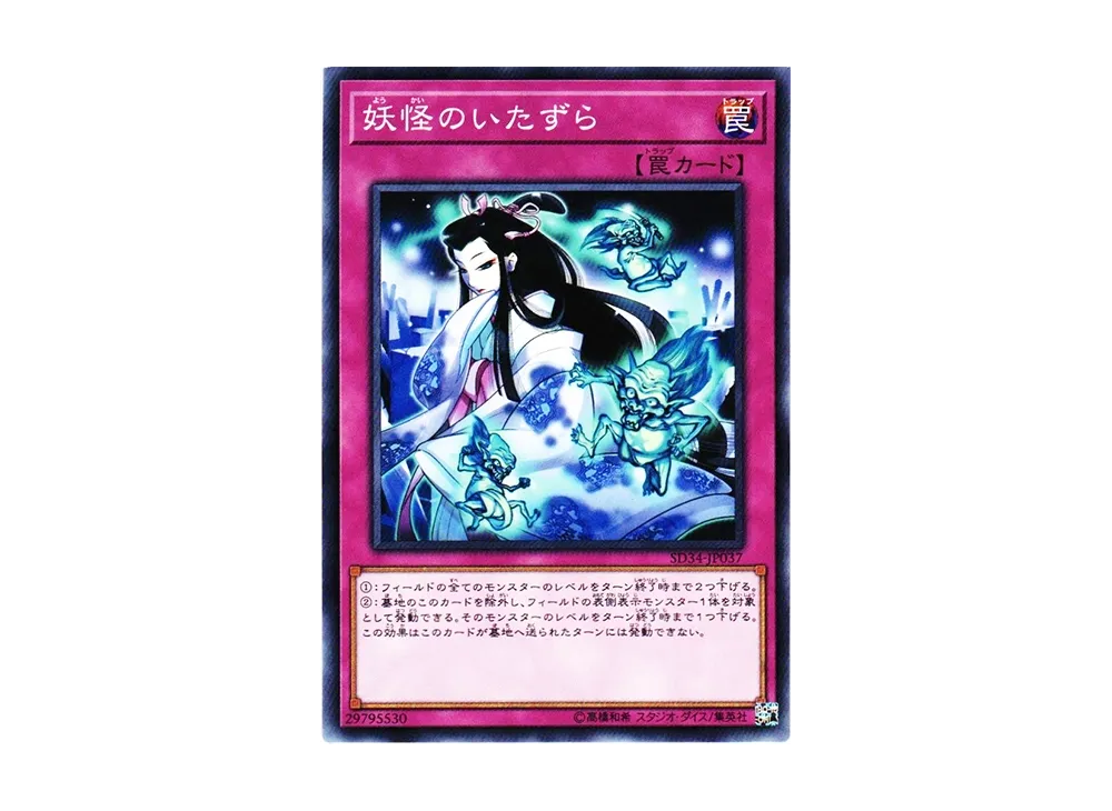 Mischief of the Yokai N [SD34-JP037](Structure Deck Master Link) | SNKRDUNK