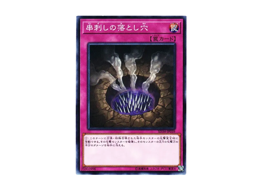 Trap Hole of Spikes N [SD34-JP039](Structure Deck Master Link) | SNKRDUNK