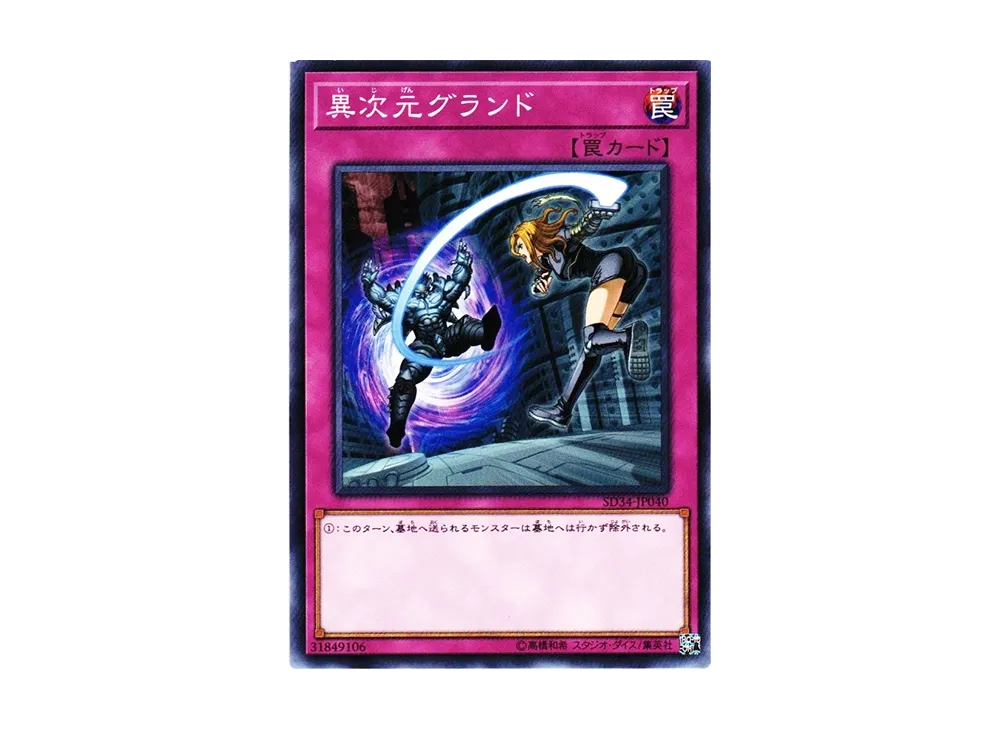 Different Dimension Ground N [SD34-JP040](Structure Deck Master Link ...