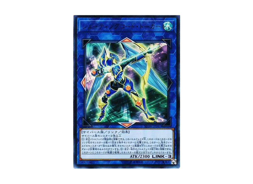 Shootingcode Talker UR [SD34-JP041](Structure Deck Master Link) | SNKRDUNK