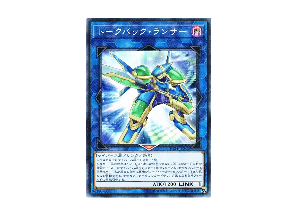 Talkback Lancer NP [SD34-JP043](Structure Deck Master Link) | SNKRDUNK