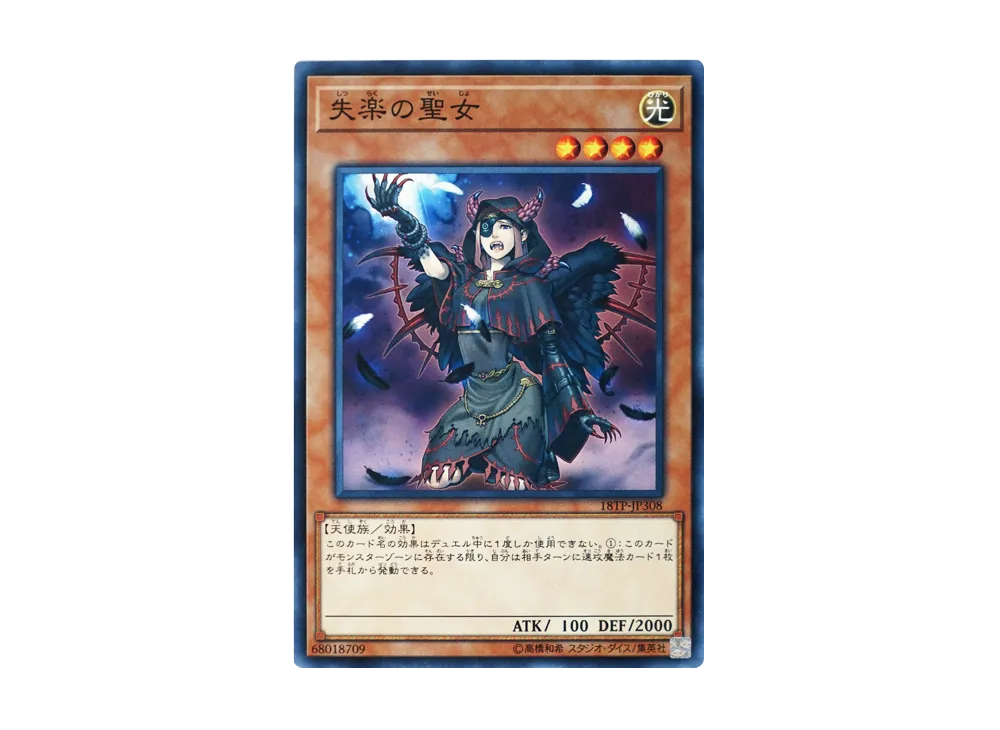 Condemned Maiden N [18TP-JP308](Tournament Pack 2018 Vol.3) | SNKRDUNK