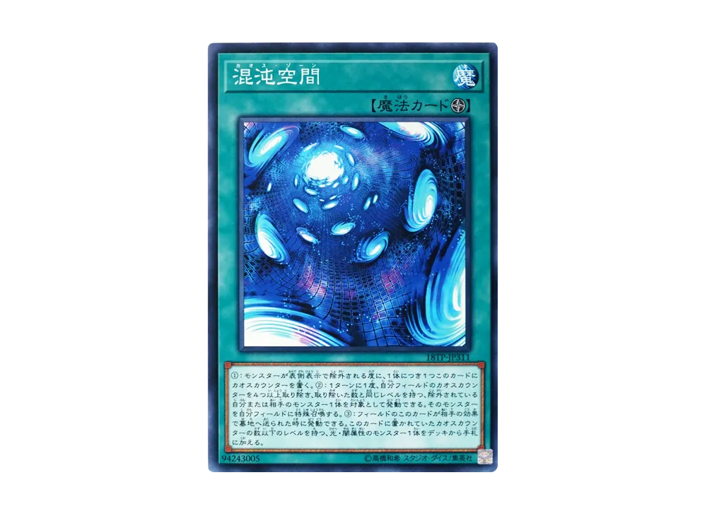 Chaos Zone N [18TP-JP311](Tournament Pack 2018 Vol.3) | SNKRDUNK