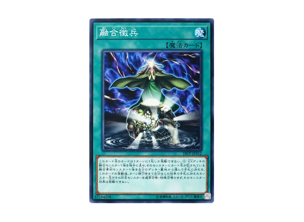 Fusion Conscription N [18TP-JP312](Tournament Pack 2018 Vol.3) | SNKRDUNK