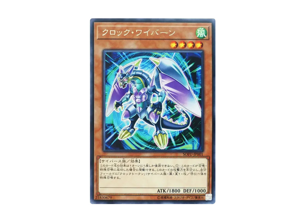 Clock Wyvern R [SOFU-JP001](SOUL FUSION) | SNKRDUNK