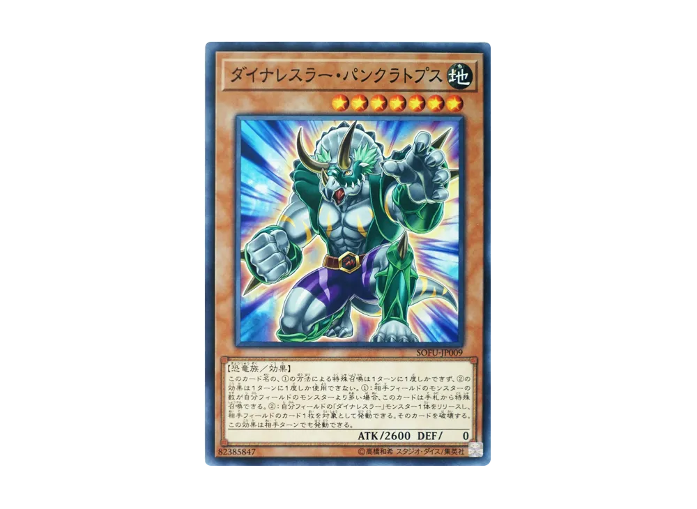 Dinowrestler Pankratops N [SOFU-JP009](SOUL FUSION) | SNKRDUNK