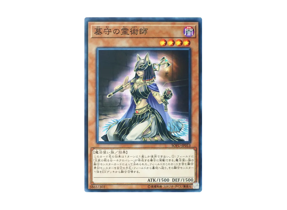 Gravekeeper's Spiritualist N [SOFU-JP013](SOUL FUSION) | SNKRDUNK