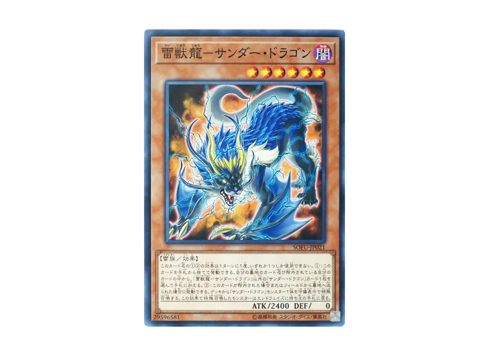 Thunder Dragonroar N [SOFU-JP021](SOUL FUSION) | SNKRDUNK
