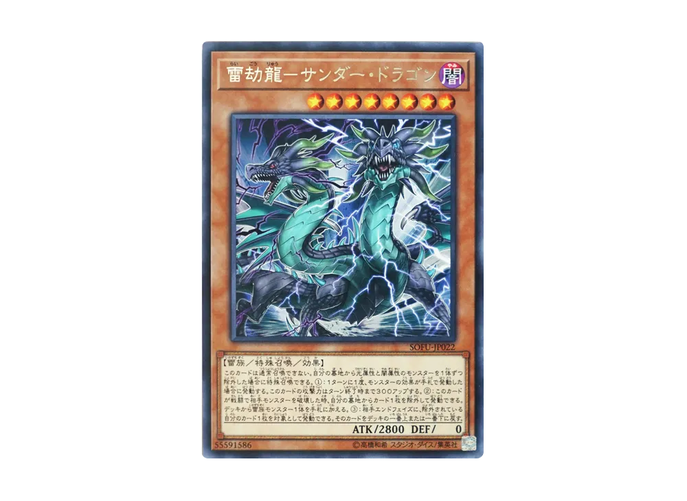Thunder Dragonduo R [SOFU-JP022](SOUL FUSION) | SNKRDUNK