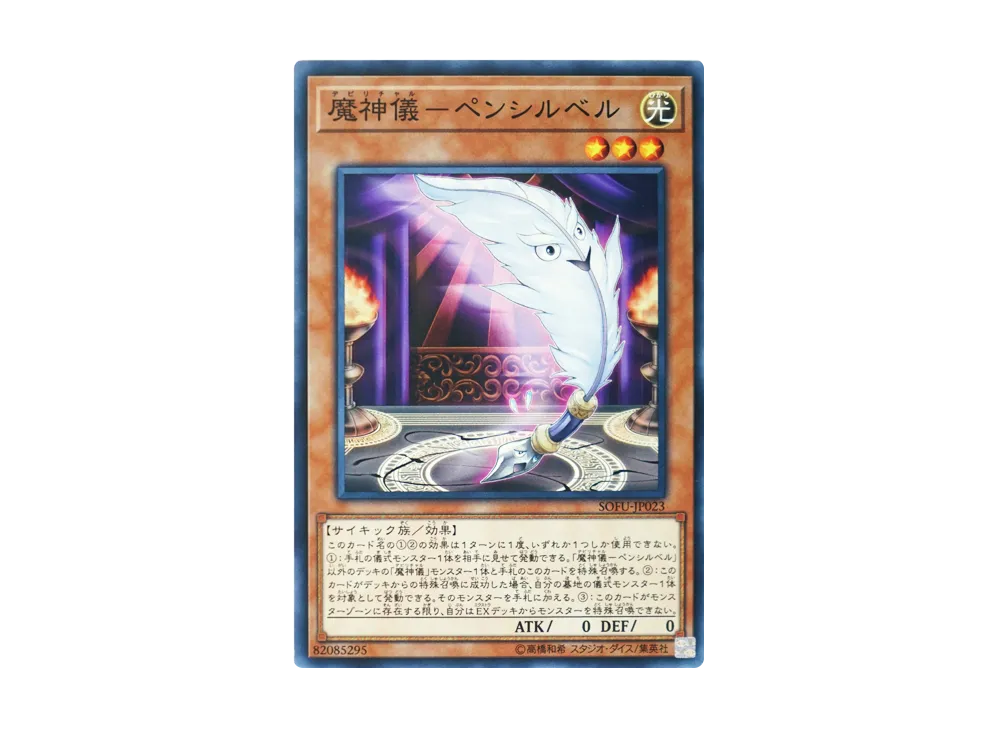 Impcantation Penciplume N [SOFU-JP023](SOUL FUSION) | SNKRDUNK