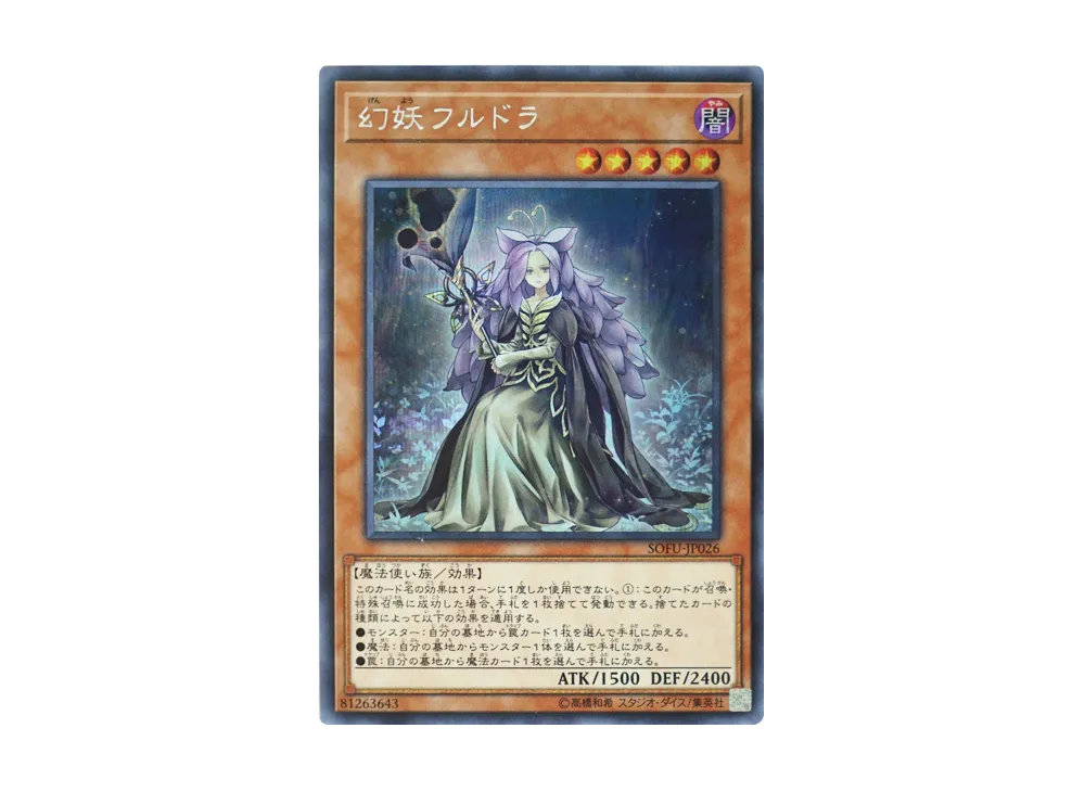 Mystrick Hulder SE [SOFU-JP026](SOUL FUSION) | SNKRDUNK