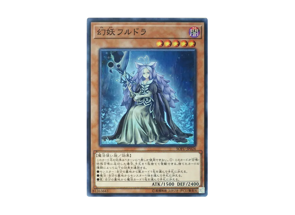 Mystrick Hulder SR [SOFU-JP026](SOUL FUSION) | SNKRDUNK