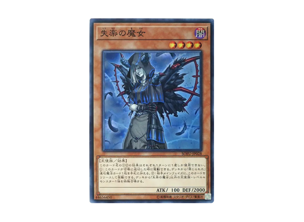 Condemned Witch SR [SOFU-JP028](SOUL FUSION) | SNKRDUNK