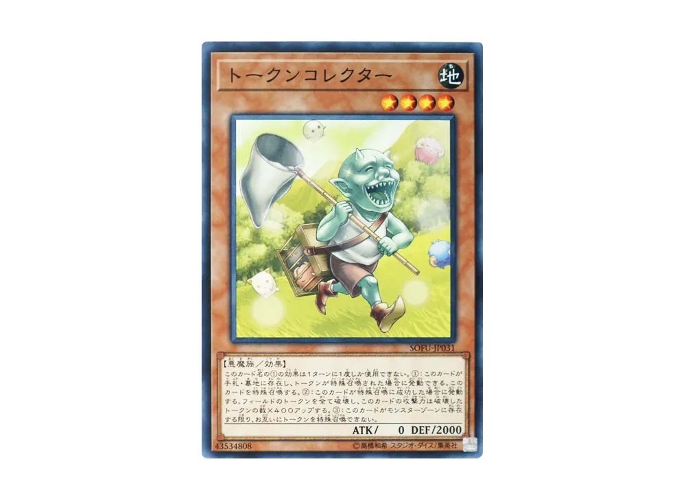 Token Collector NR [SOFU-JP031](SOUL FUSION) | SNKRDUNK
