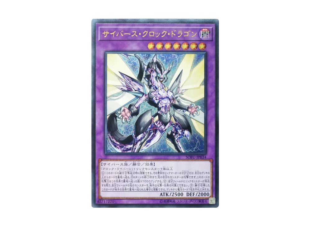 Cyberse Clock Dragon UL [SOFU-JP034](SOUL FUSION) | SNKRDUNK