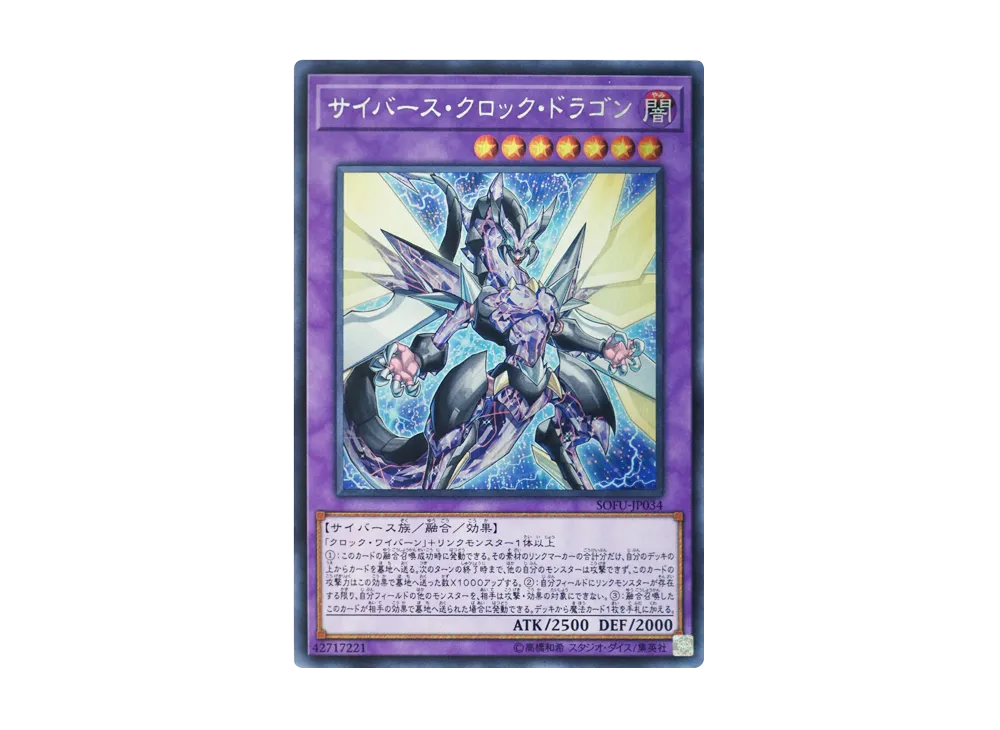 Cyberse Clock Dragon SE [SOFU-JP034](SOUL FUSION) | SNKRDUNK