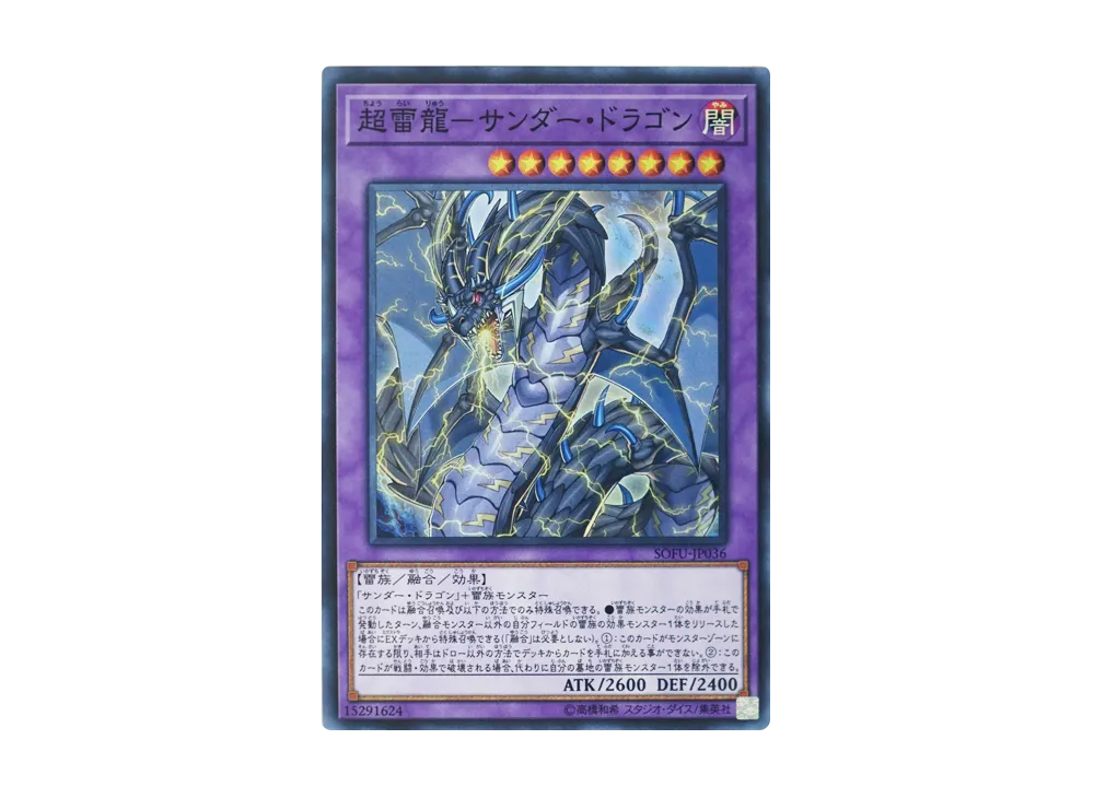 Thunder Dragon Colossus SR [SOFU-JP036](SOUL FUSION) | SNKRDUNK