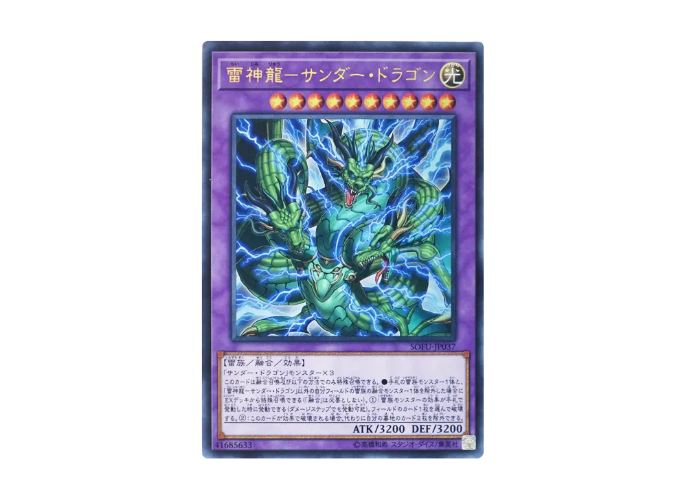 Thunder Dragon Titan UR [SOFU-JP037](SOUL FUSION) | SNKRDUNK