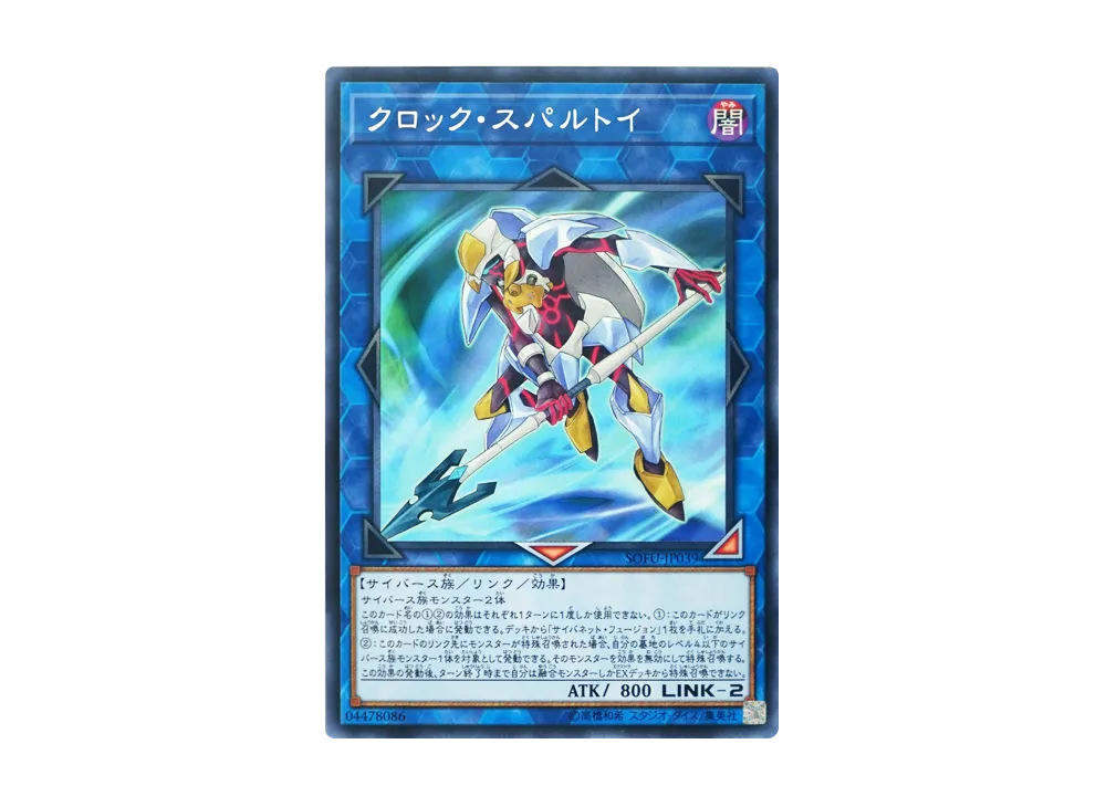 Clock Spartoi R [SOFU-JP039](SOUL FUSION) | SNKRDUNK