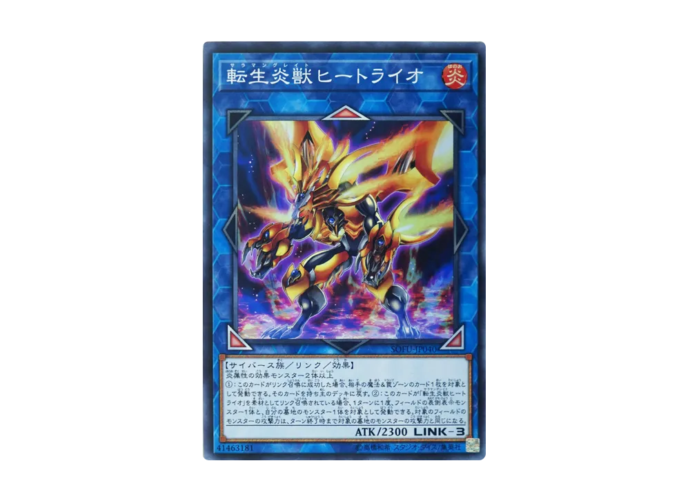 Salamangreat Heatleo SR [SOFU-JP040](SOUL FUSION) | SNKRDUNK
