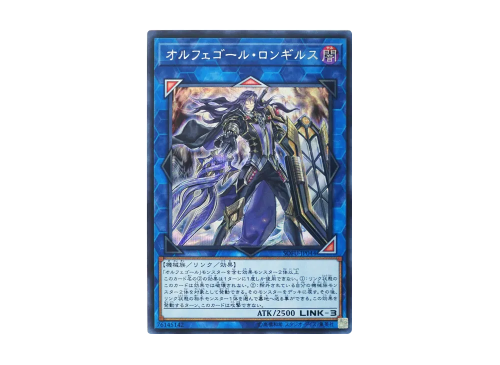 Longirsu the Orcust Orchestrator SE [SOFU-JP044](SOUL FUSION) | SNKRDUNK